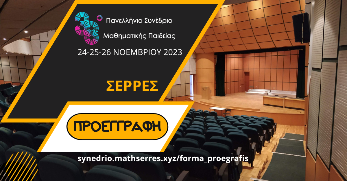 ΦΟΡΜΑ ΠΡΟΕΓΓΡΑΦΗΣ - 38ο Συνέδριο ΕΜΕ